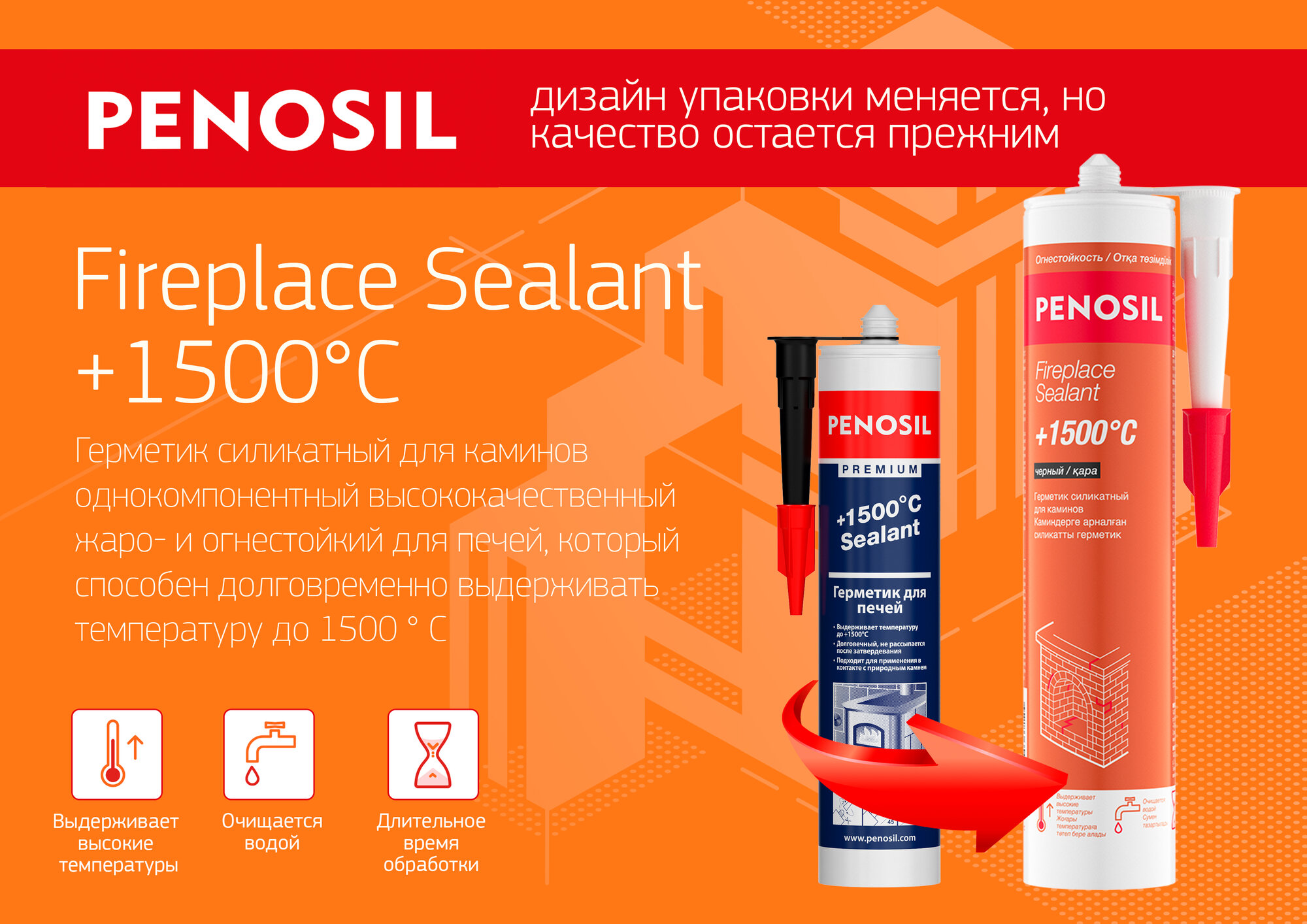 Герметик Penosil +1500, для печей, черный. 280 ml Н4187