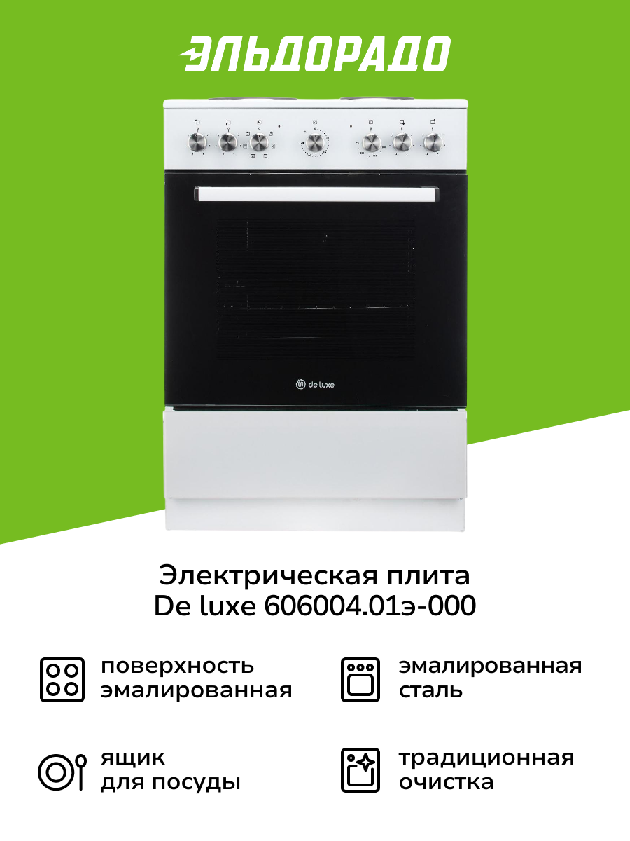 Электрическая плита de luxe 606004.01э-000