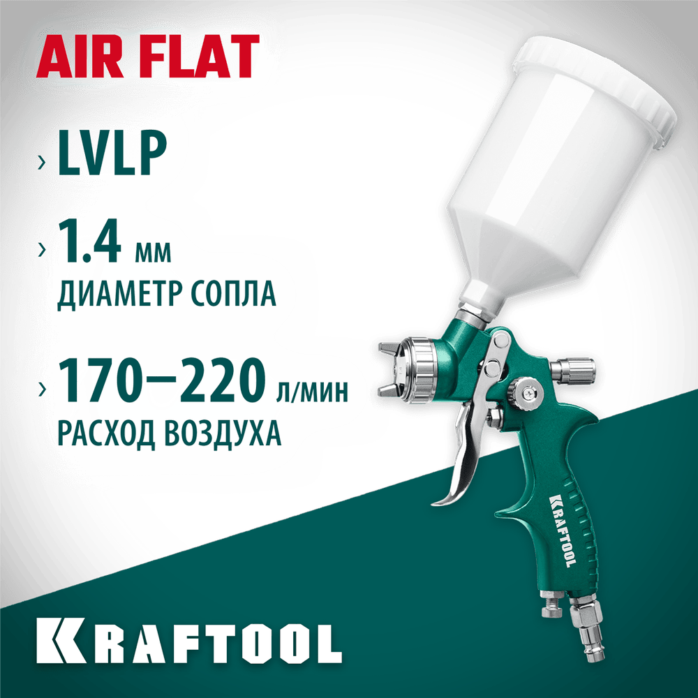 KRAFTOOL сопло 1,4 мм, краскопульт пневматический c верхним бачком AirFlat LVLP 06524-1.4