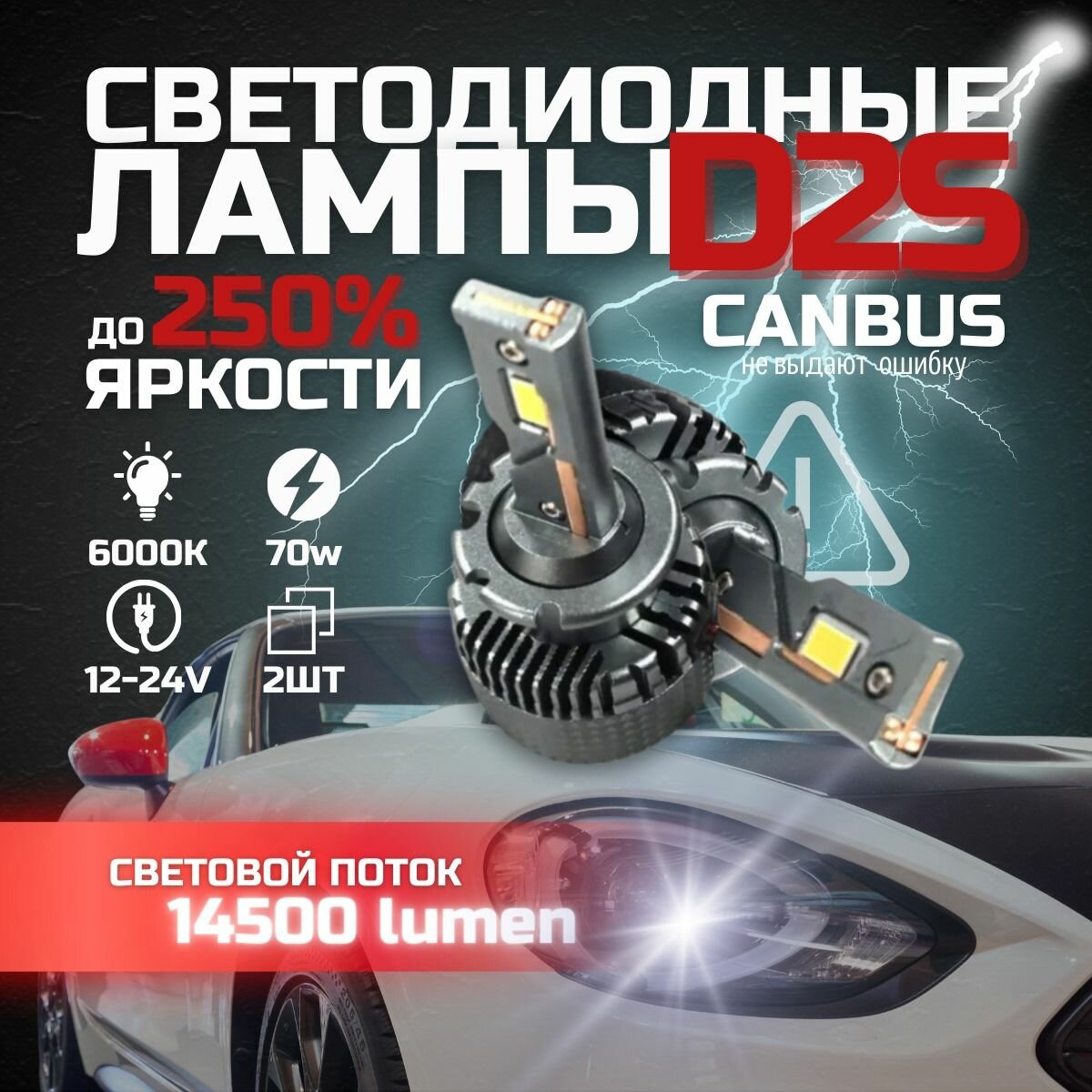 Светодиодные лампы Aozoom D2S/D2R LED, D-Series, комплект 2 шт.