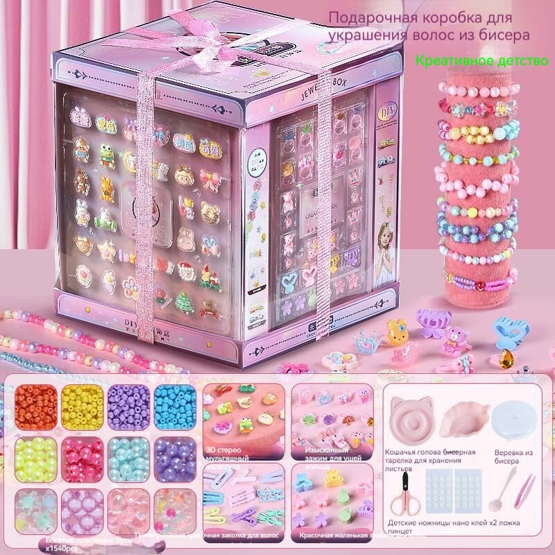 Подарочная коробка "сделай сам", украшенная бисером, подарочная коробка для лазерного торта "десять в одном", полный набор для девочек