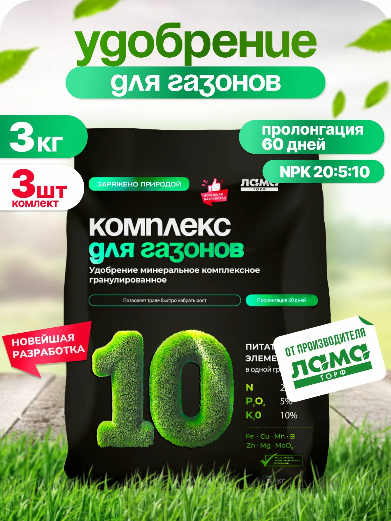 Комплекс для газонов Лама Торф 3кг упаковка 3шт