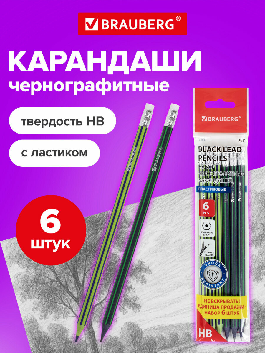Карандаши простые чернографитные Brauberg Набор 6 шт, Jet, Нв, с резинкой, пластиковые, корпус ассорти, заточенные, 180632