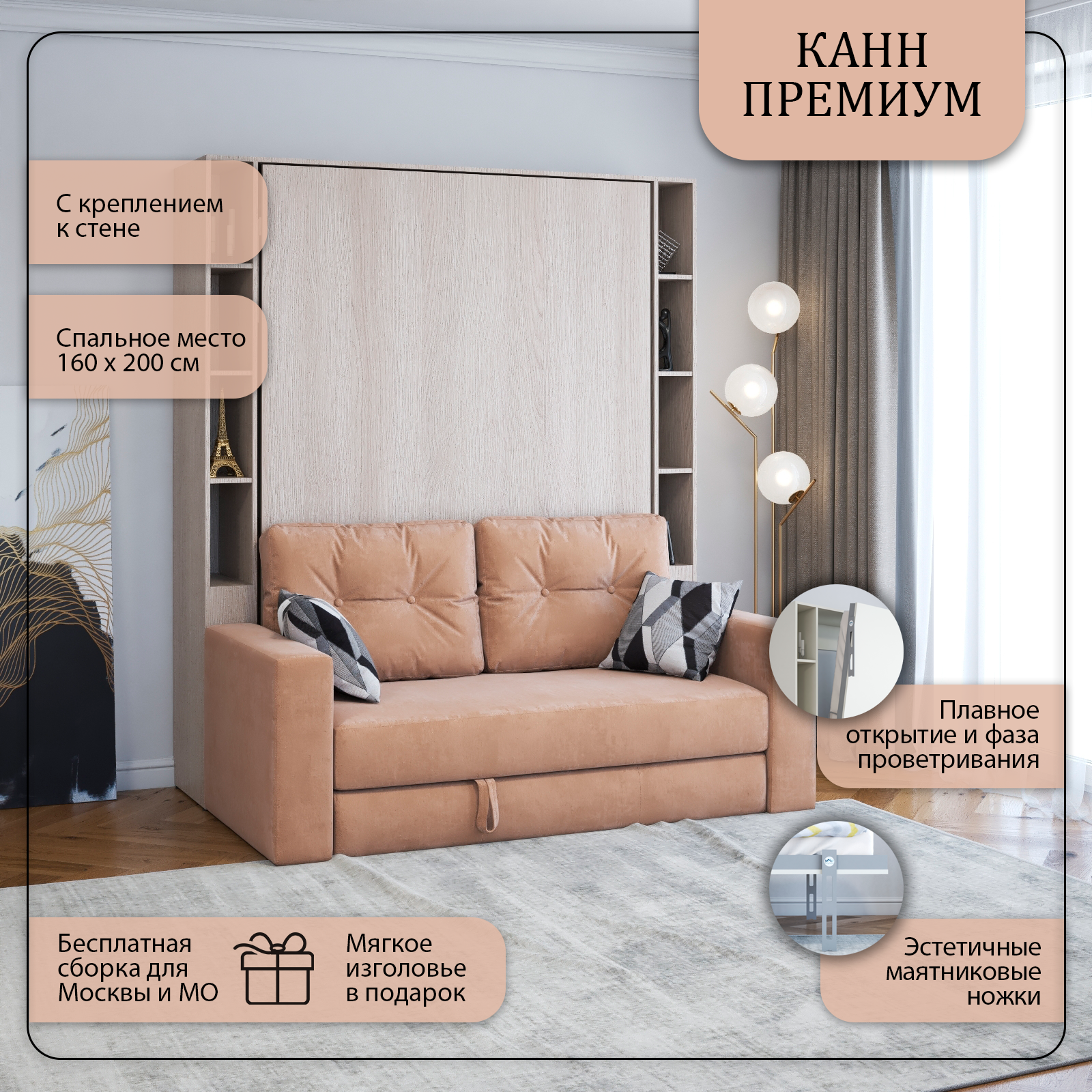 Шкаф кровать трансформер с креплением к стене, Stylint, Канн Премиум, 160х200, Ясень шимо, Tenerife latte