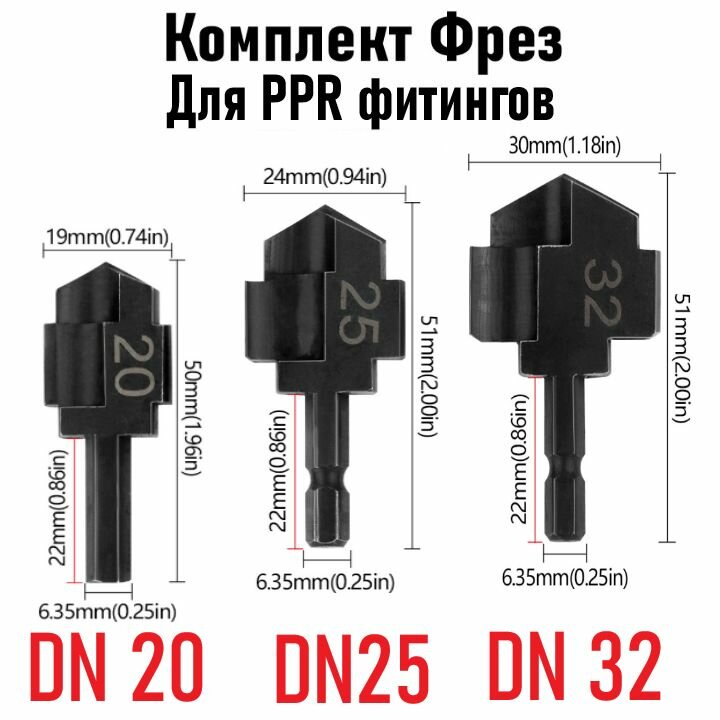 Комплект фрез для восстановления полипропиленовых фитингов, 20-25-32 mm (профи BCZ)