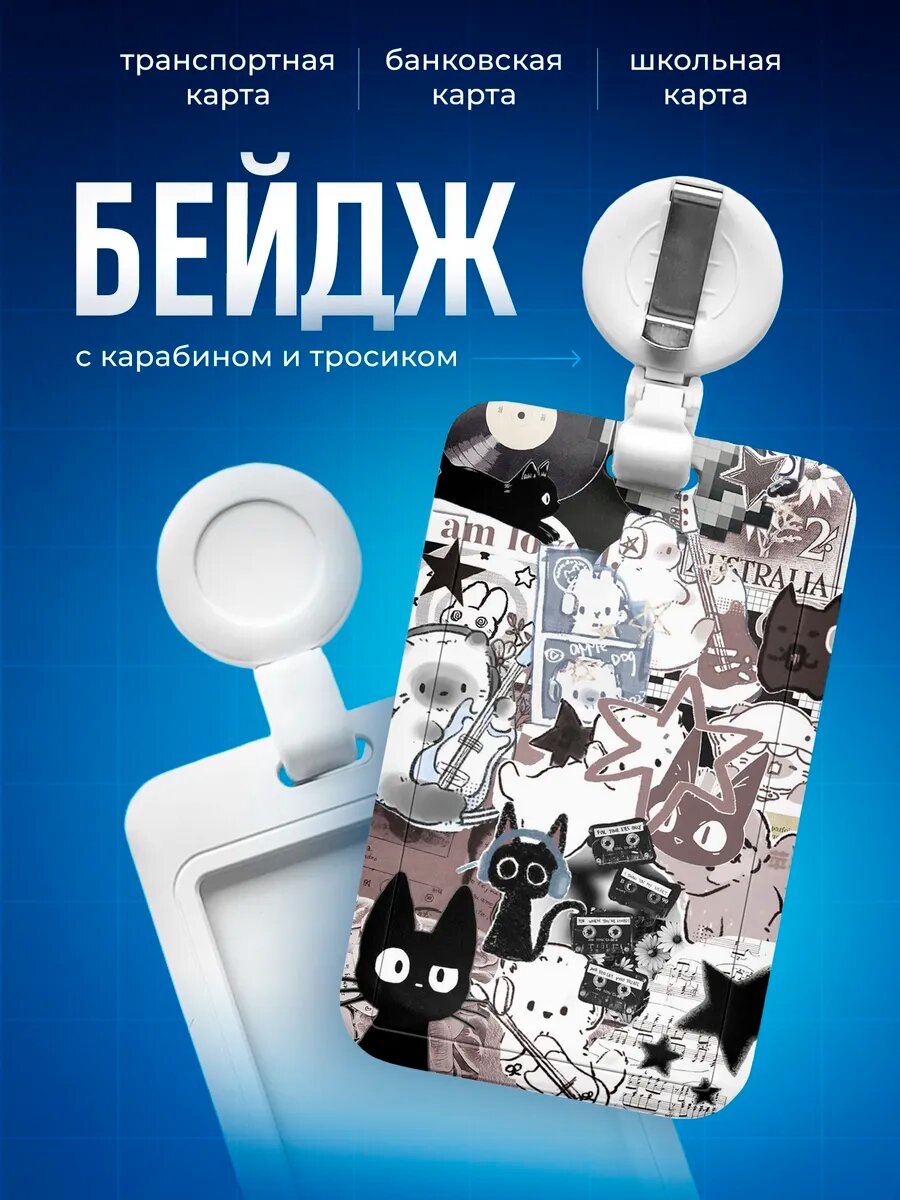 Бейдж с принтом, чехол для пропуска, с карабином и тросиком y2k