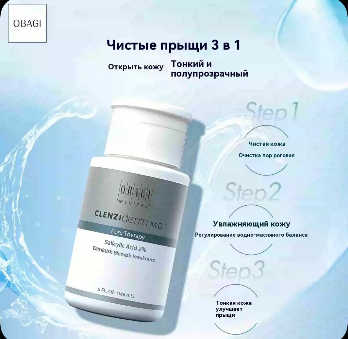 Obagi Pore Therapy BHA 2% Diminish Blemish Breakouts Тоник очищающий с салициловой кислотой 2% для проблемной кожи 148 мл