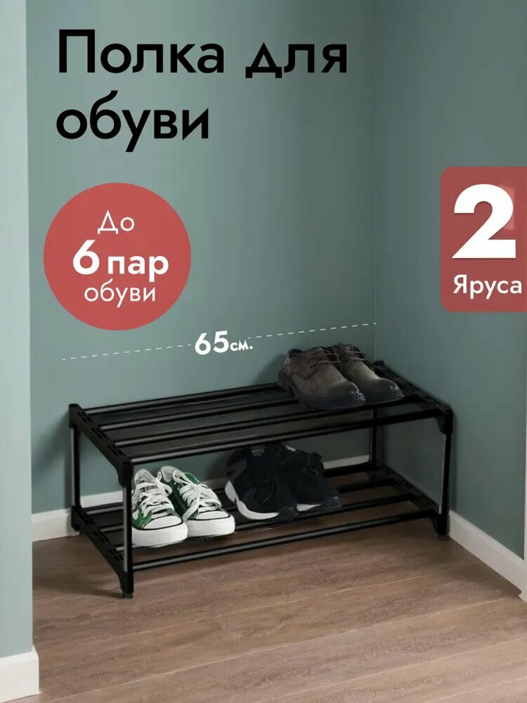Обувница WANDELL, металлическая, разборная, 21x65x28 см, черная