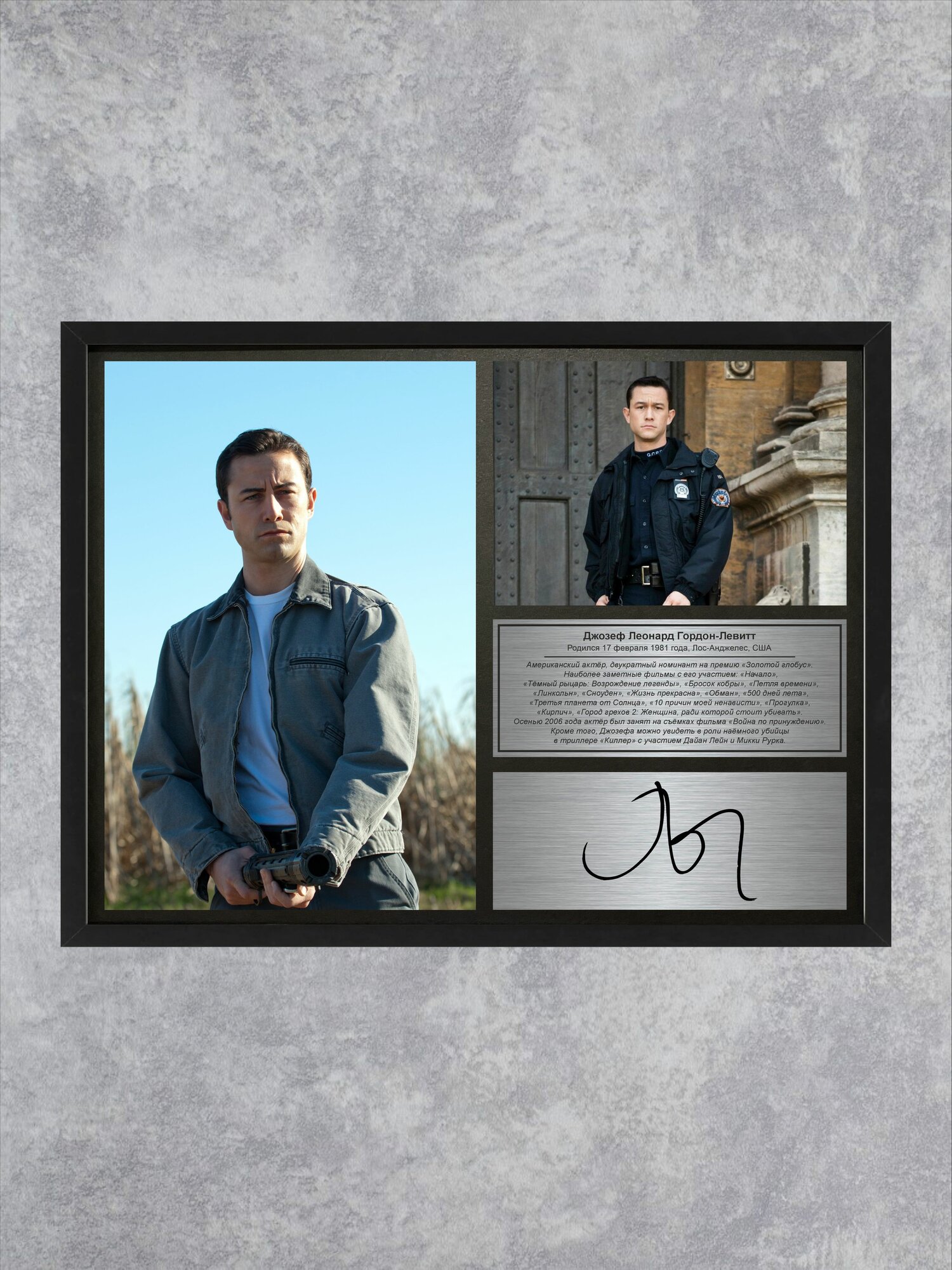 Joseph Gordon-Levitt автограф и металлические фотографии в рамке