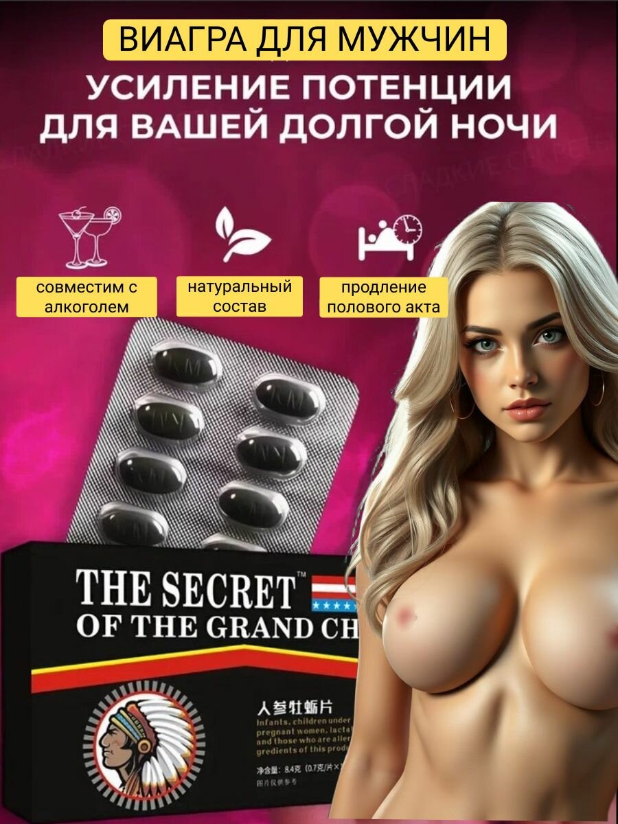 Виагра для мужчин быстродействующие, возбудитель для мужчин "RENSHENMULIMAKA", 12 таблеток