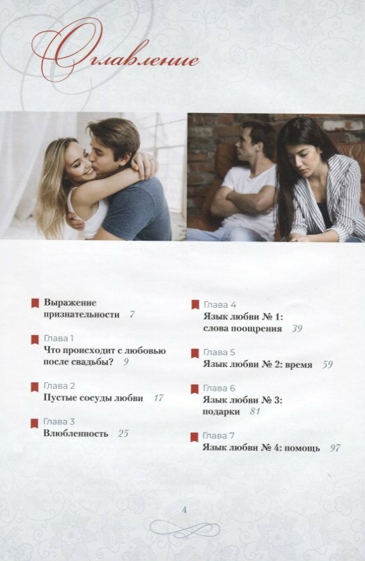 Пять языков любви. Как выразить любовь вашему спутнику (Гэри Чепмен)