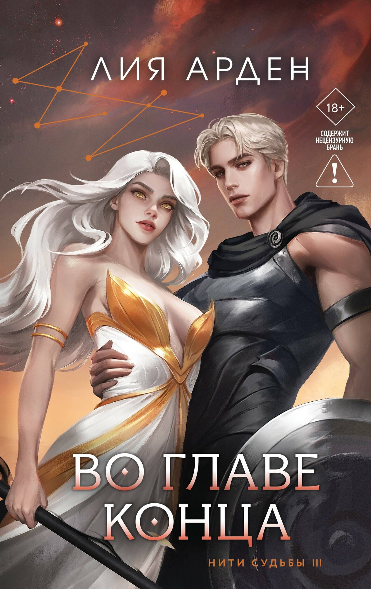 Во главе конца