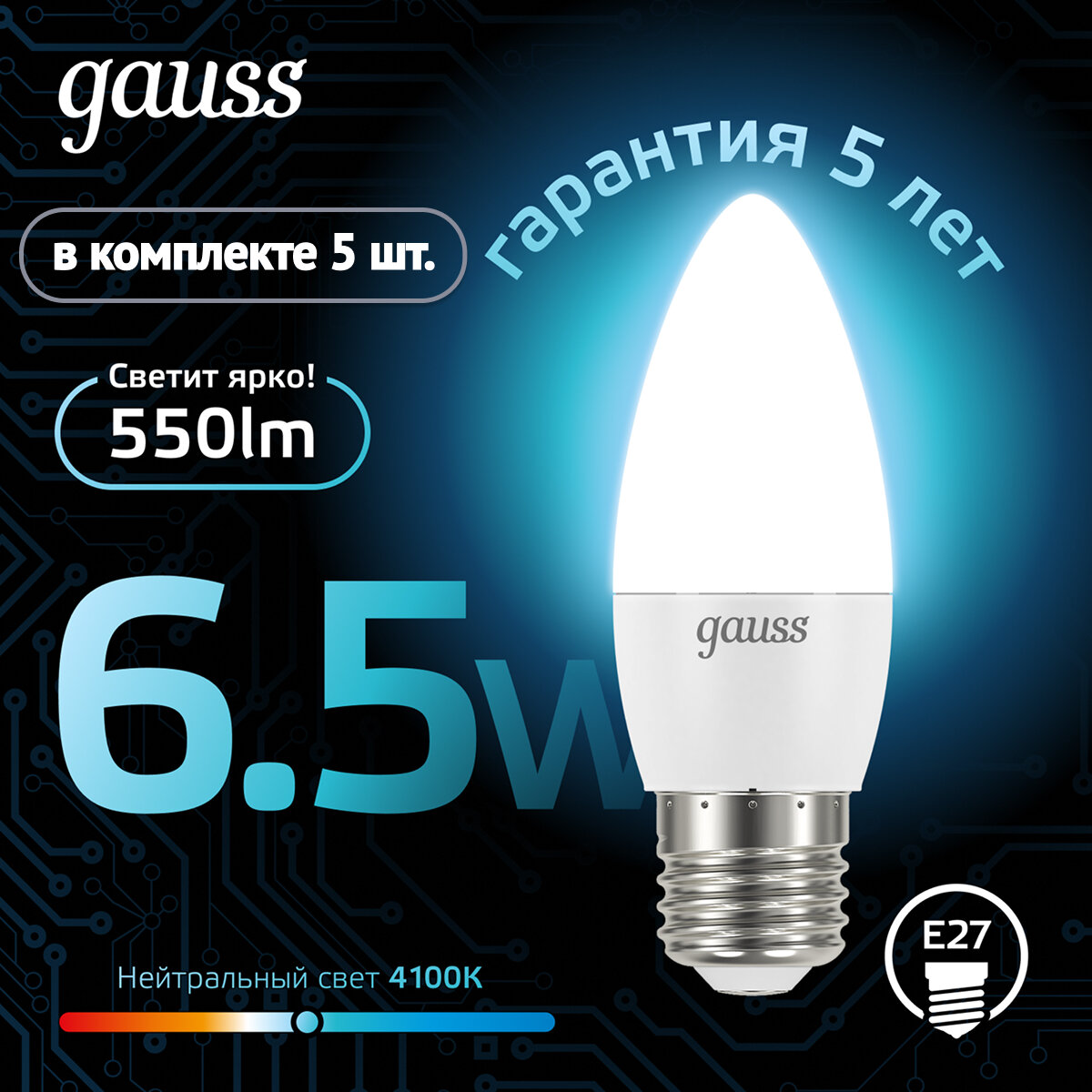 Лампочка светодиодная Gauss Black 6.5Вт, 550Лм, 4100К, E27, нейтральный белый свет, свеча (комплект из 5 шт.)