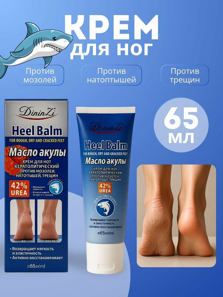 Крем "Акулья Сила", увлажняющий, для ног, от трещин, с гиалуроновой кислотой