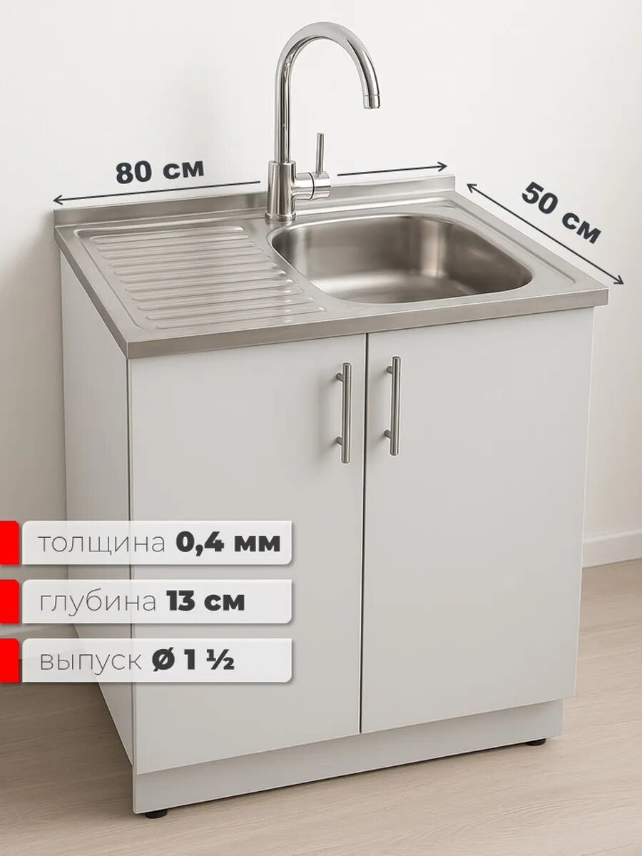 Накладная мойка для кухни, 80x50 см, с левым крылом, Mixline, нержавеющая сталь