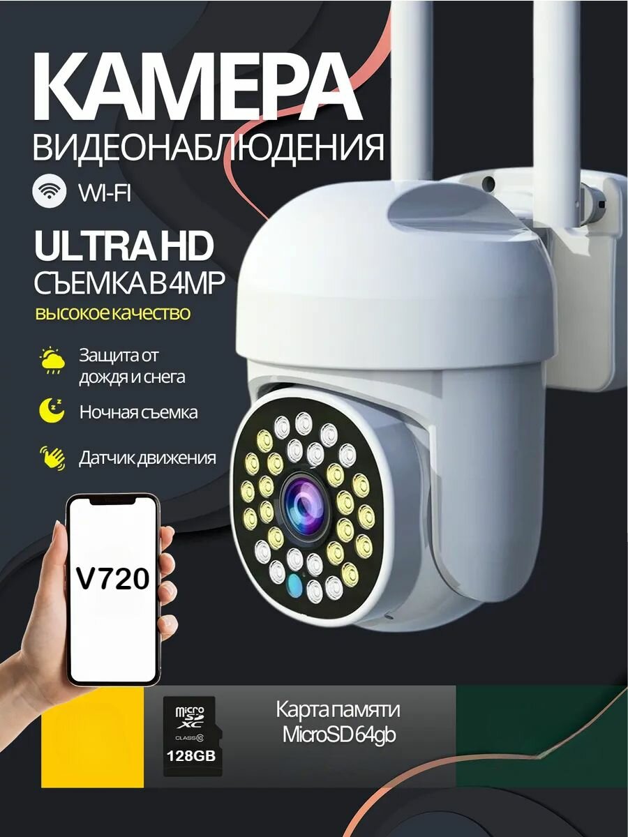 Камера видеонаблюдения wifi, уличная, видеокамера беспроводная, поворотная 5mp с датчиком движения