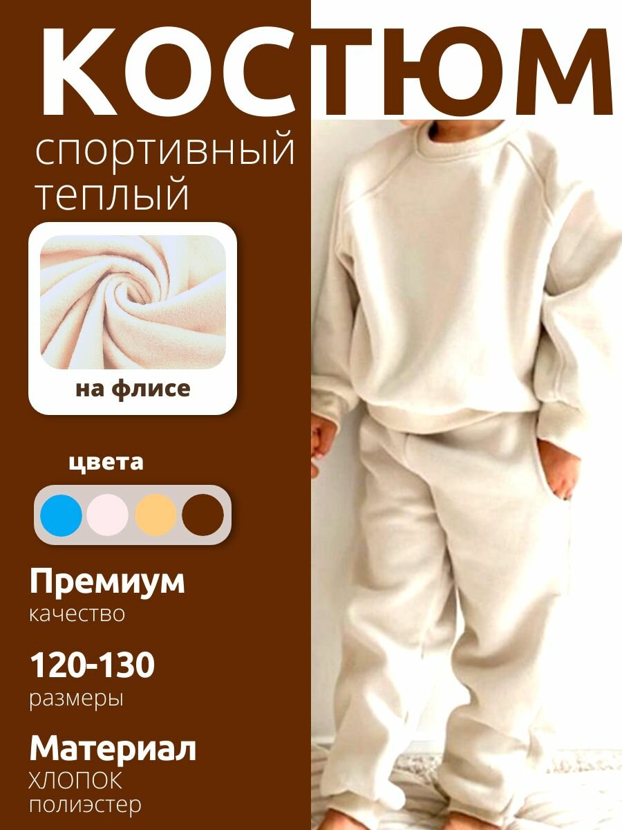 Костюм спортивный