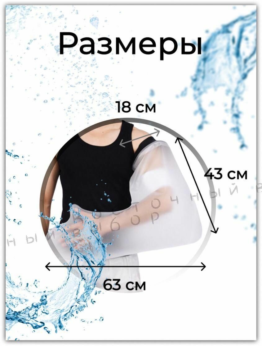 Защитный чехол на гипс