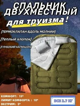 Спальный мешок