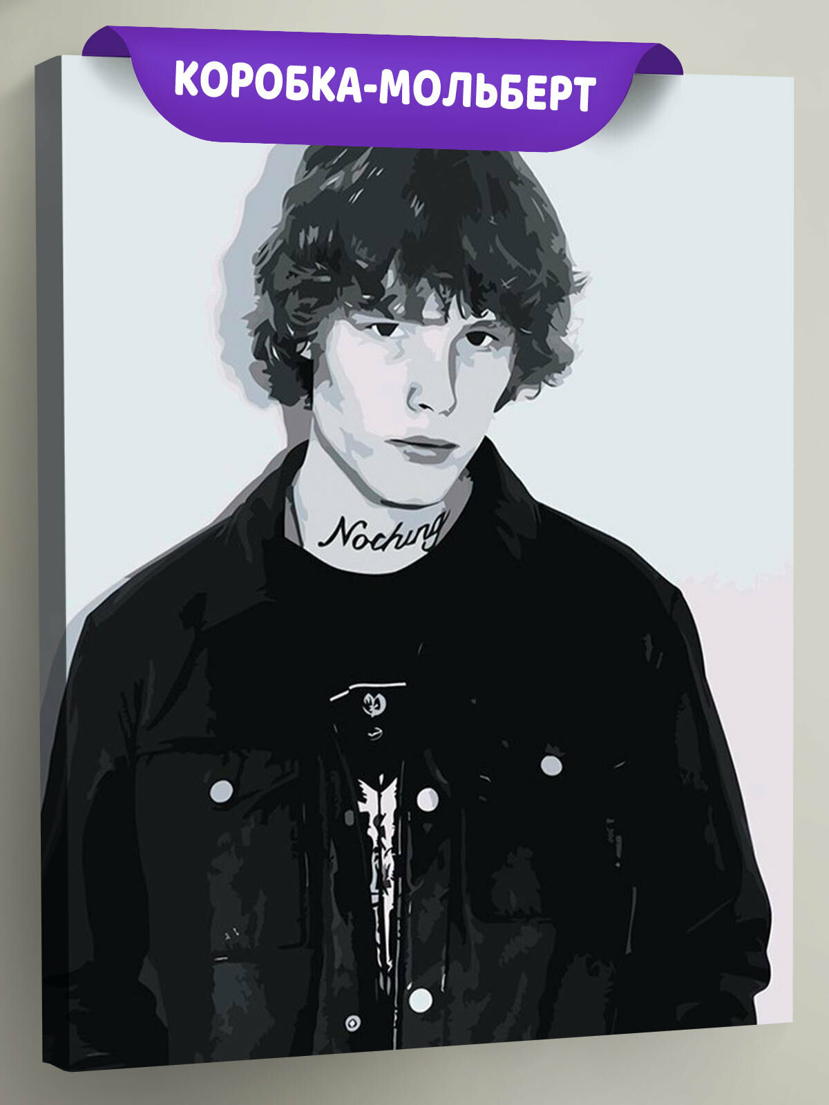 Картина по номерам на холсте с подрамником "Рэпер Pepel Nahudi Пепел Нахуди: Портрет" Раскраска 40x50 см, Музыканты