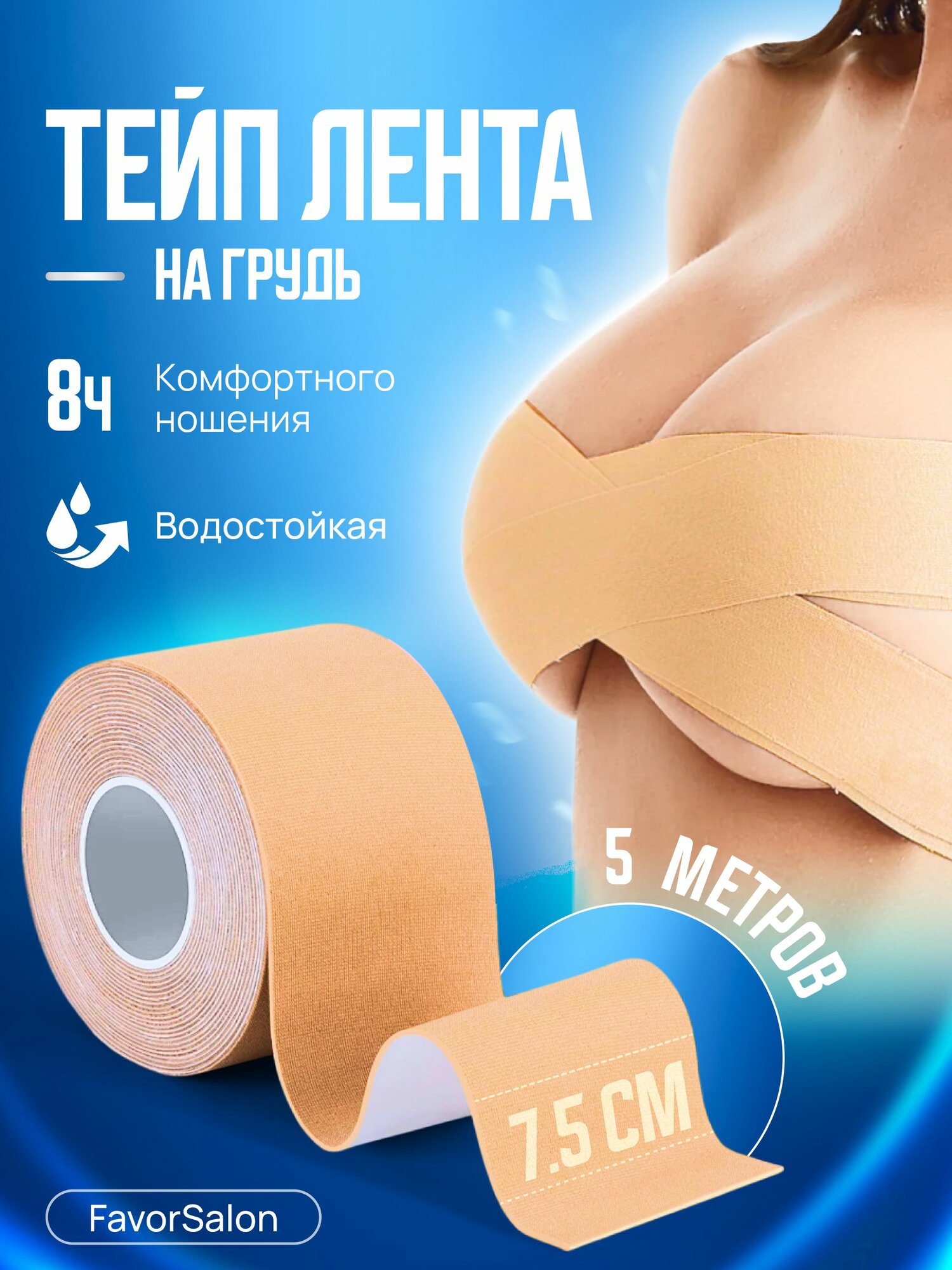 Кинезиотейп 7.5см Х 500 см