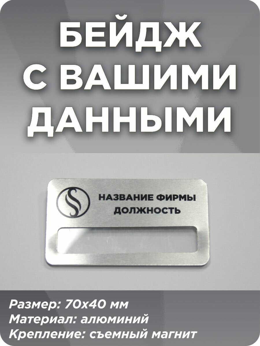 Бейдж на магните серебристый с окном для вставки, 3 штуки