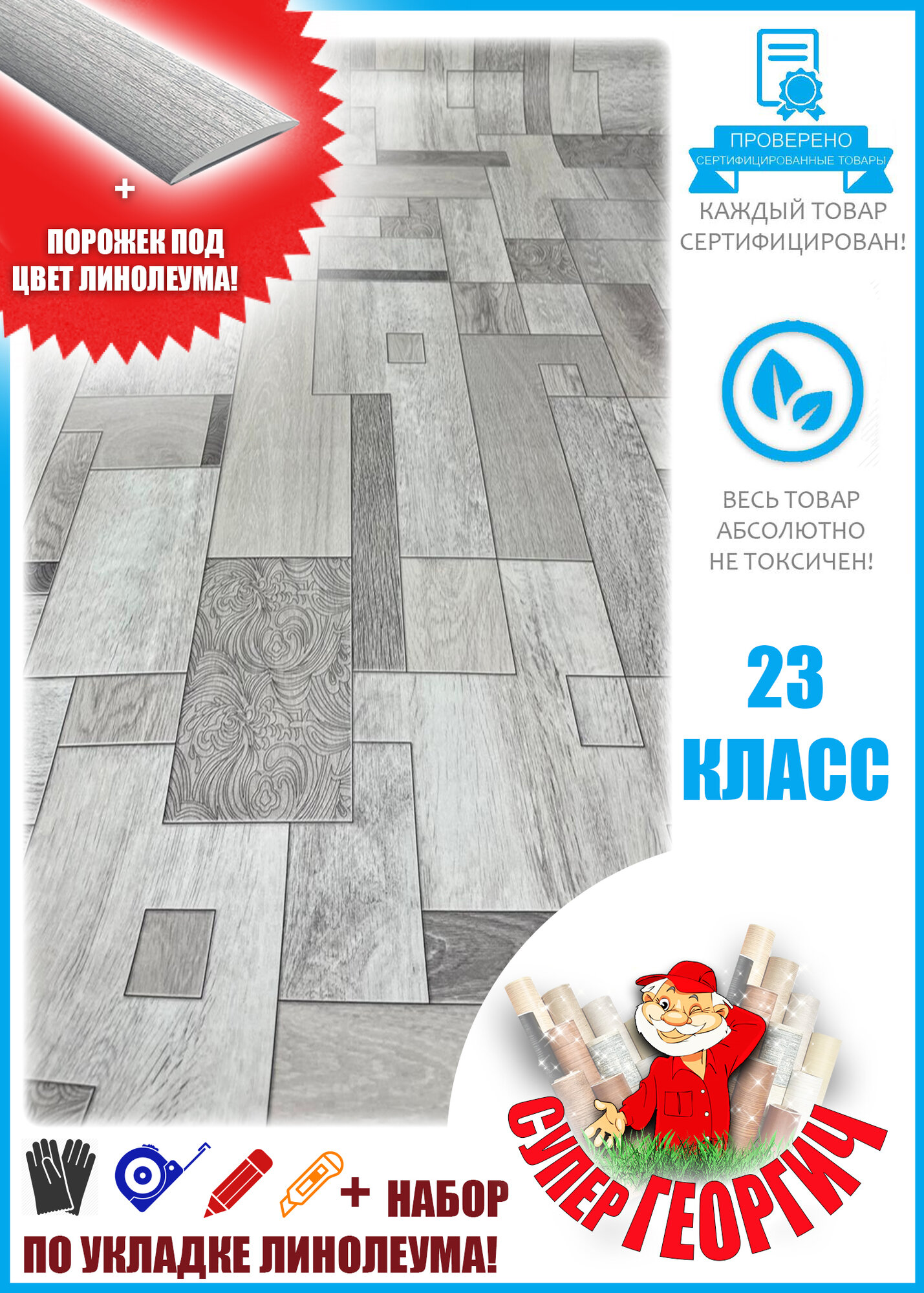 Усиленно бытовой линолеум на войлочной основе 2 на 1