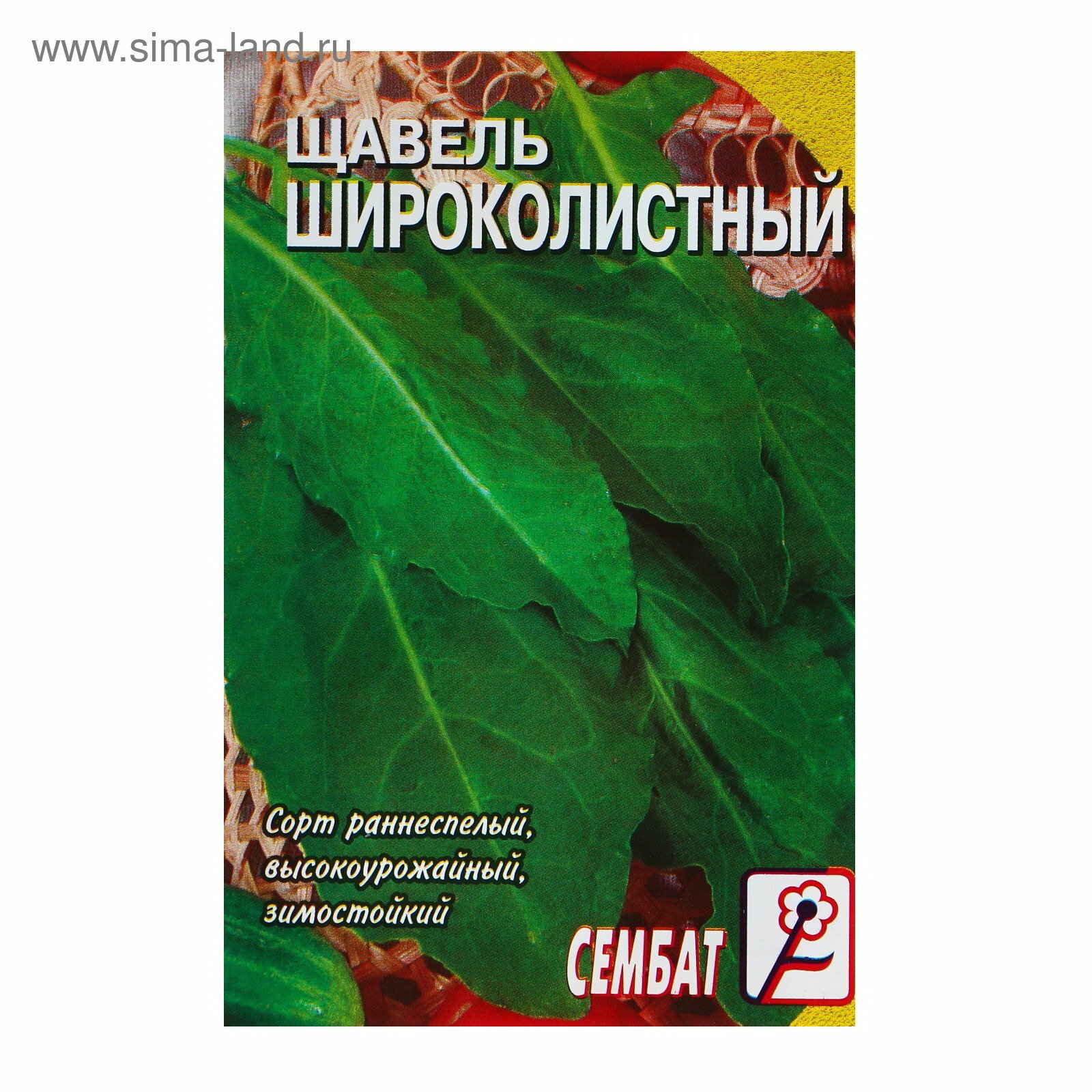 Семена Щавель "Широколистный", 0.5 г, посев (посадка) в грунт: апрель, 4 шт.