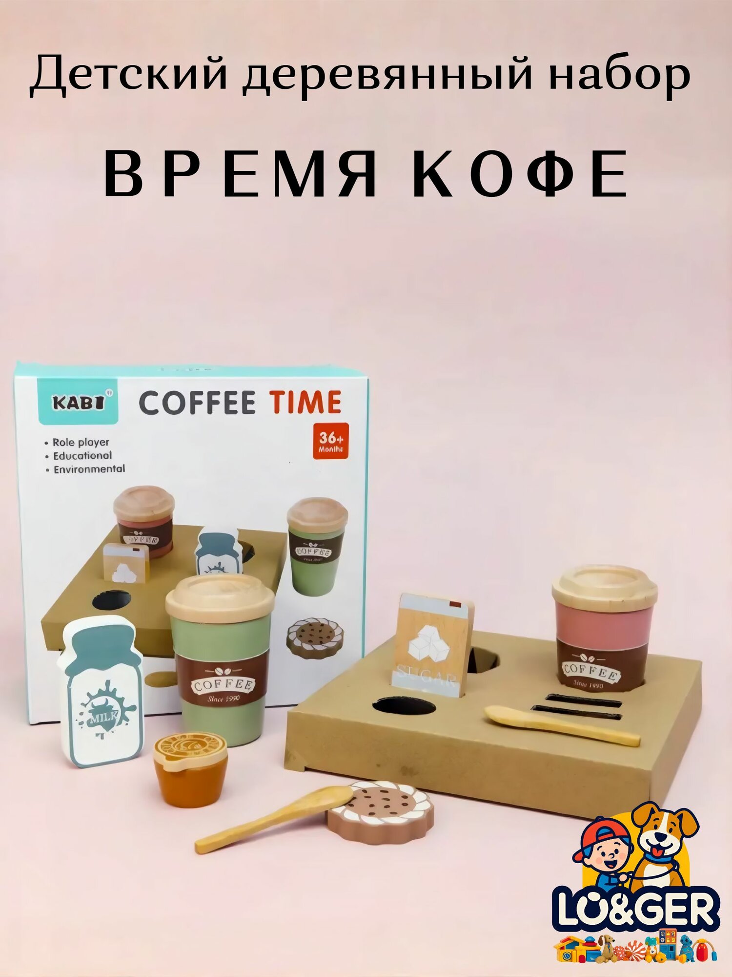 Деревянный сюжетно-ролевой набор KABI "Время кофе", для детей от 3 лет
