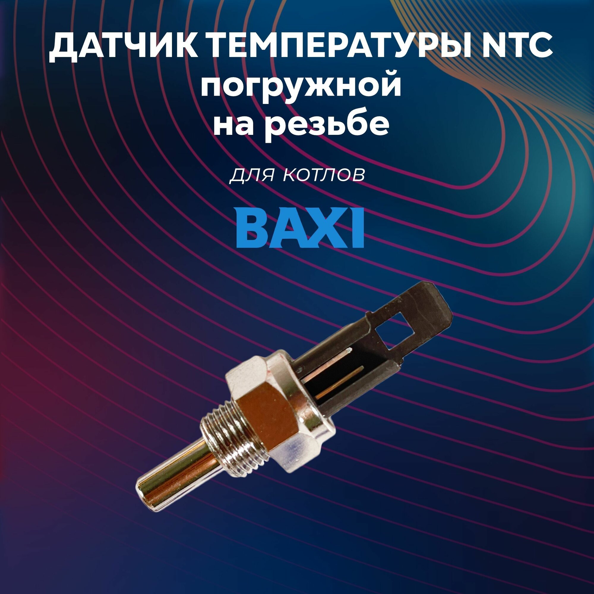 Датчик температуры NTC KERF погружной (на резьбе) черный (8435400; 8434820; ST12332; 0020118638; 0020027622; 1.019483)