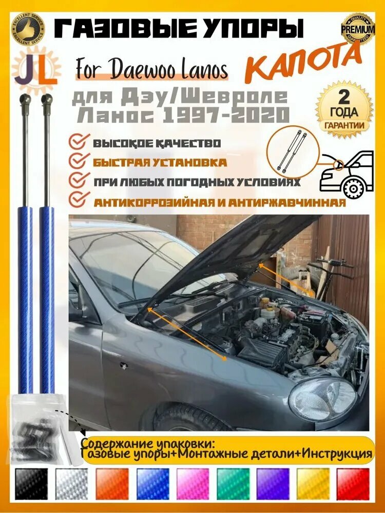 JINGLING Универсальный Газлифт мебельный Газовые упоры для Дэу Ланос Chevrolet Lanos 1997-2020 Полный комплект Амортизаторы 2ГОД Гарантия