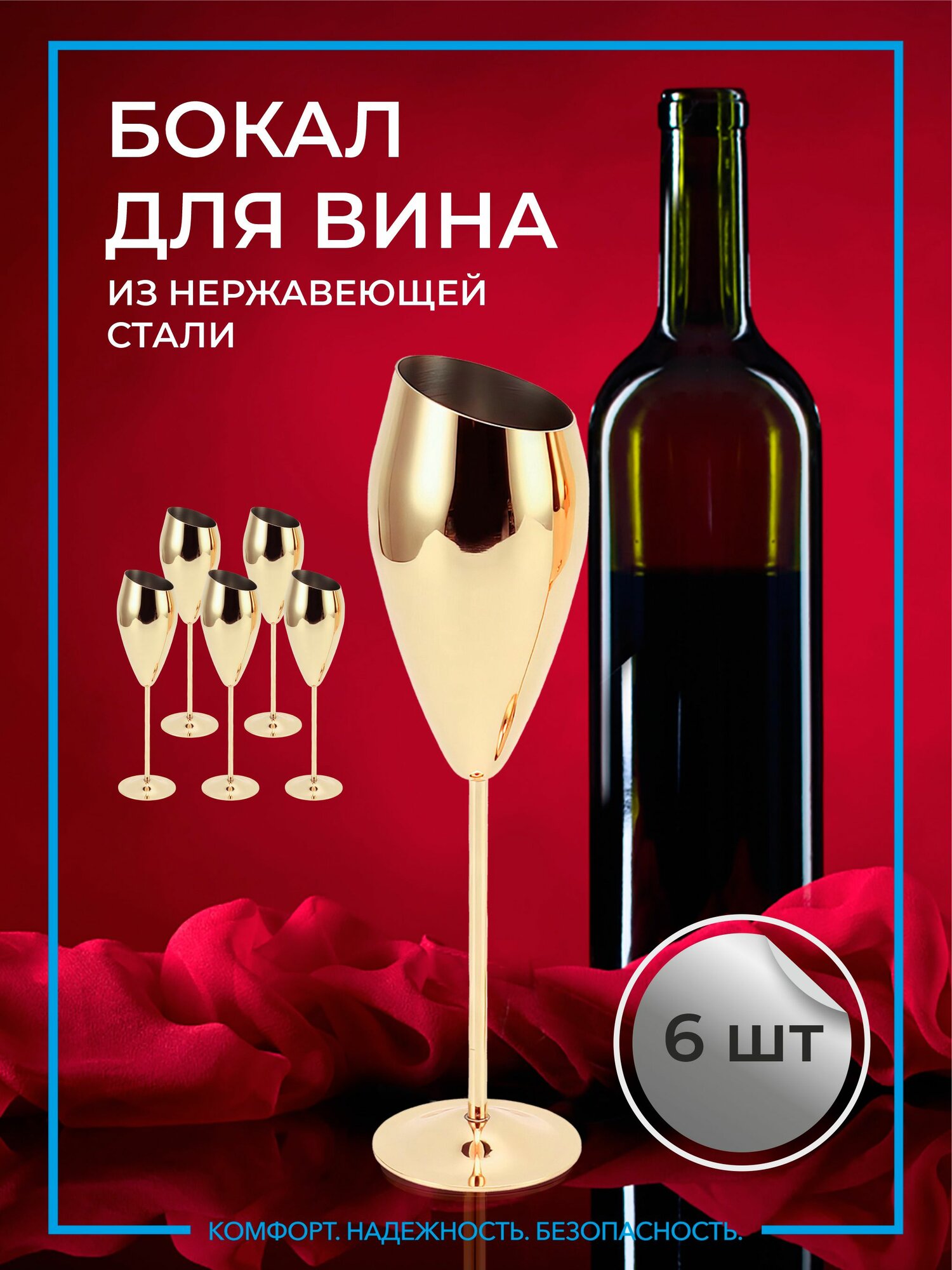 Бокал для шампанского из нержавеющей стали. Металлический фужер 6 шт