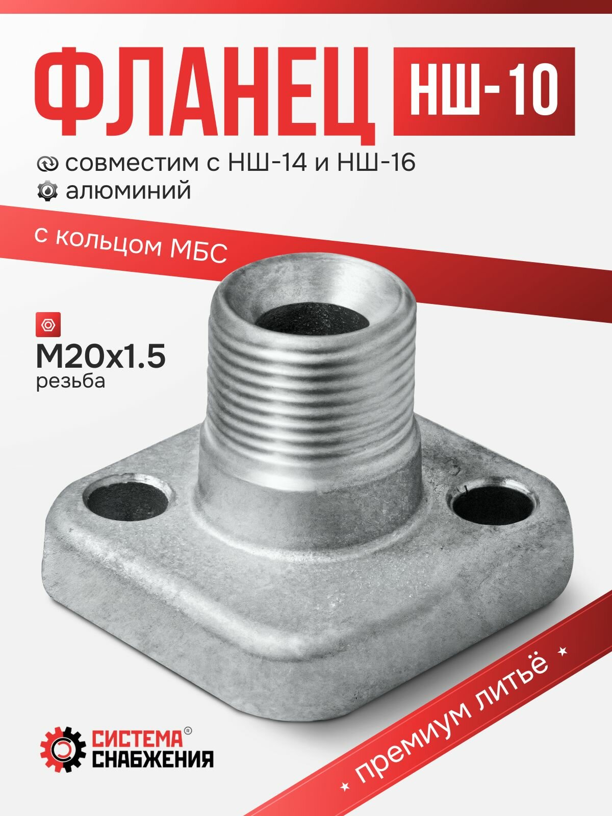 Фланец НШ 10 прямой НР М20х1,5 S24 премиум с кольцом