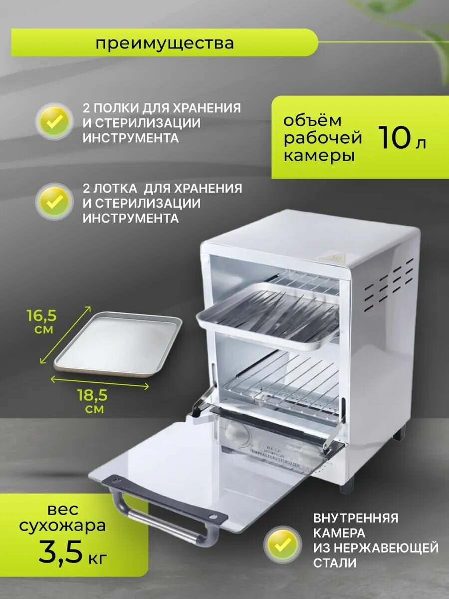 Стерилизатор маникюрных инструментов / Сухожар Для Инструментов