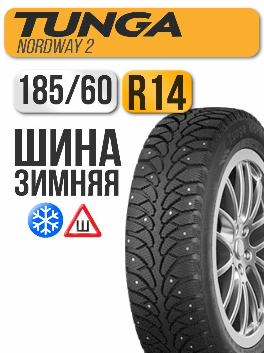 Автошина Tunga 185/60 R14 82Q Nordway 2 (ш)