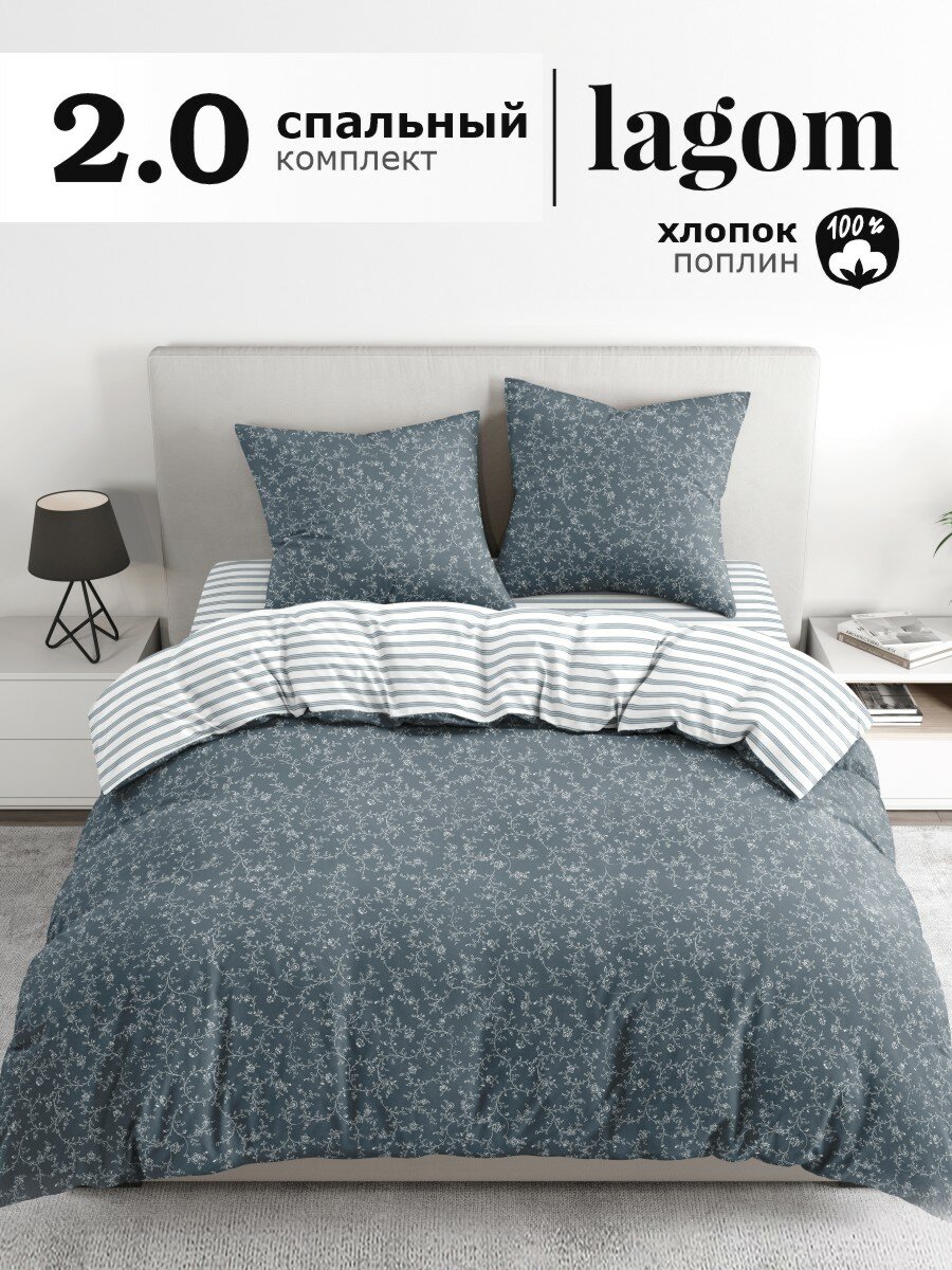 Комплект постельного белья 2 спальный Lagom Векше, поплин/ наволочки 70х70 2 шт.