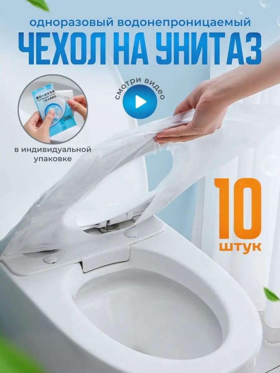 Одноразовые накладки на унитаз