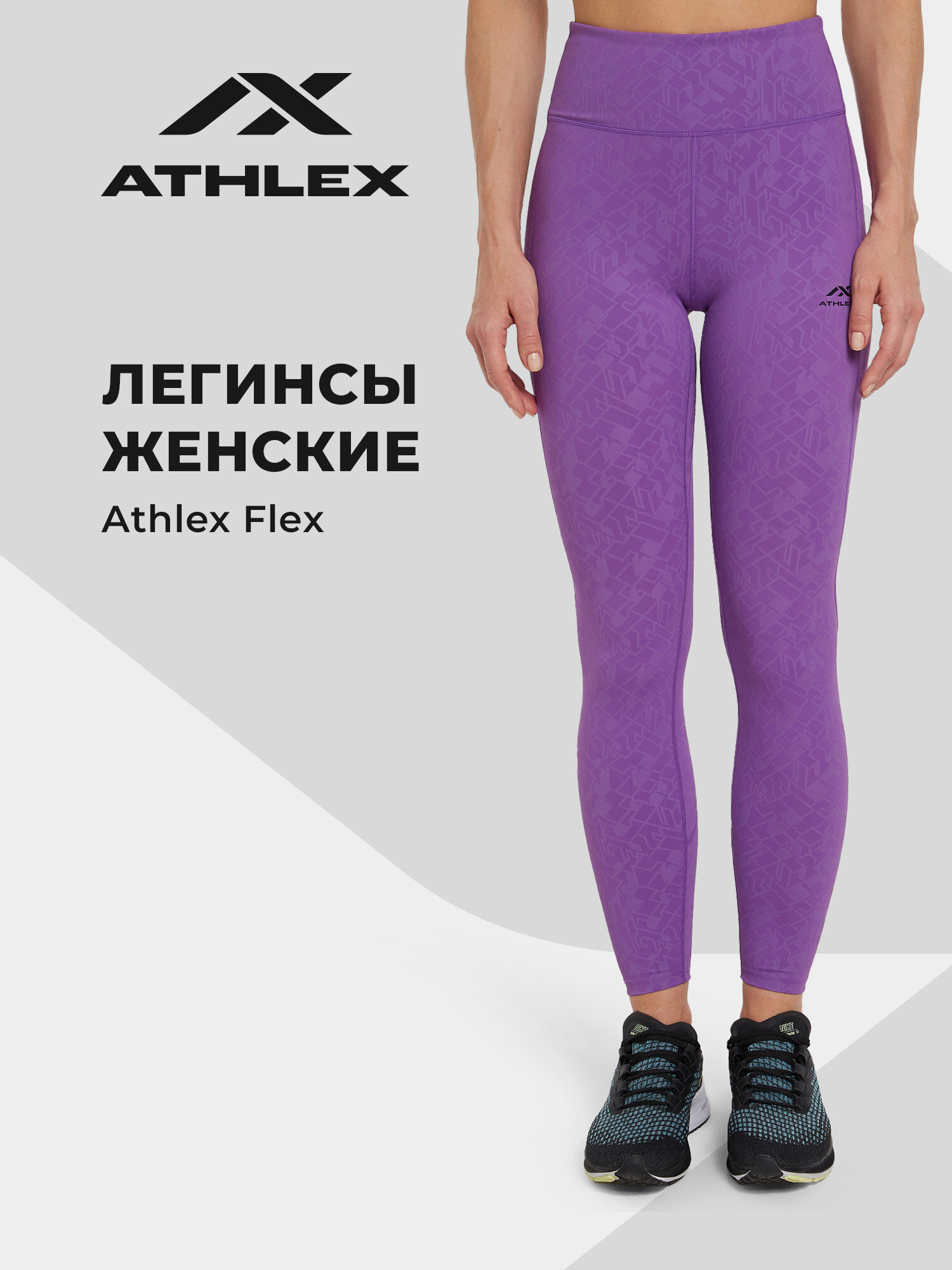 Легинсы спортивные Flex Jacquard
