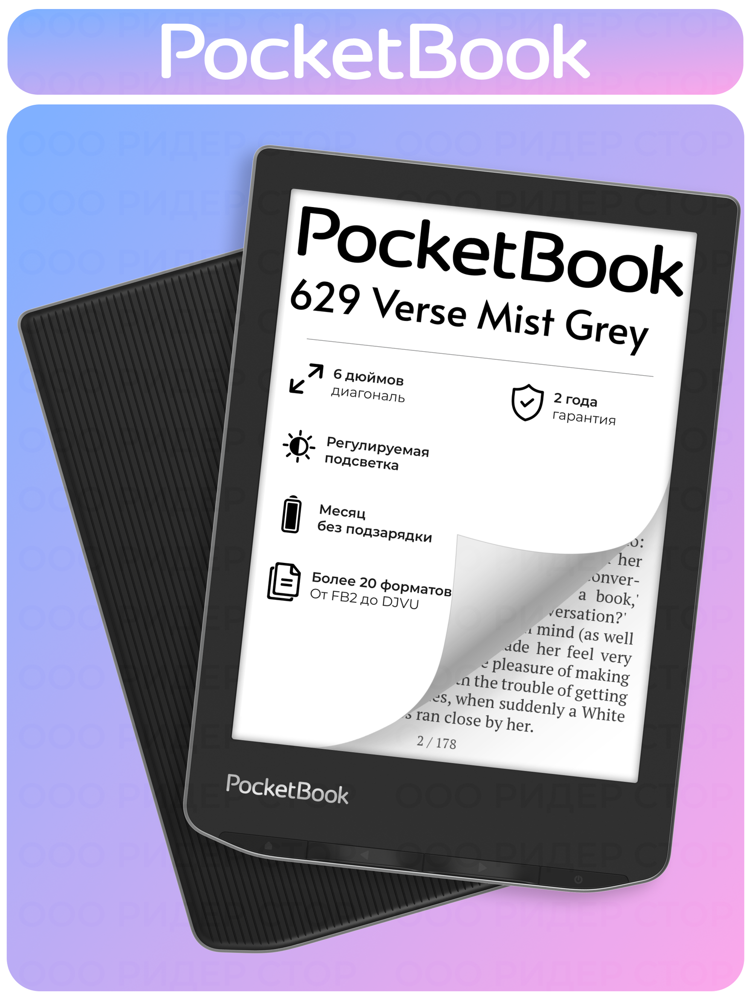 Электронная книга PocketBook 629 Verse Mist Grey