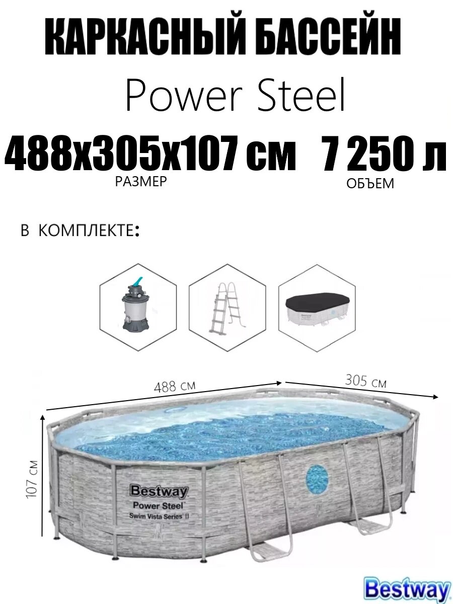 Каркасный бассейн 488х305х107см "Ротанг" 7250л, песч. фил.-нас.3596л/ч, лестница, тент