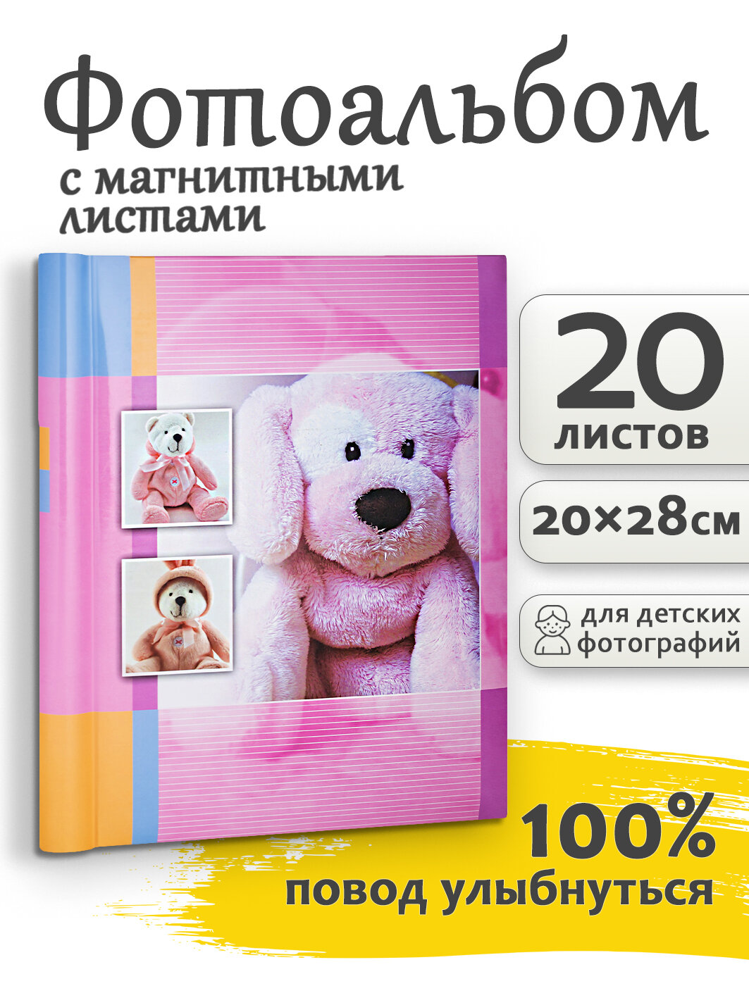 Фотоальбом Fotografia магнитный 23х28 см, 20 листов, детский, FA-SA20-210