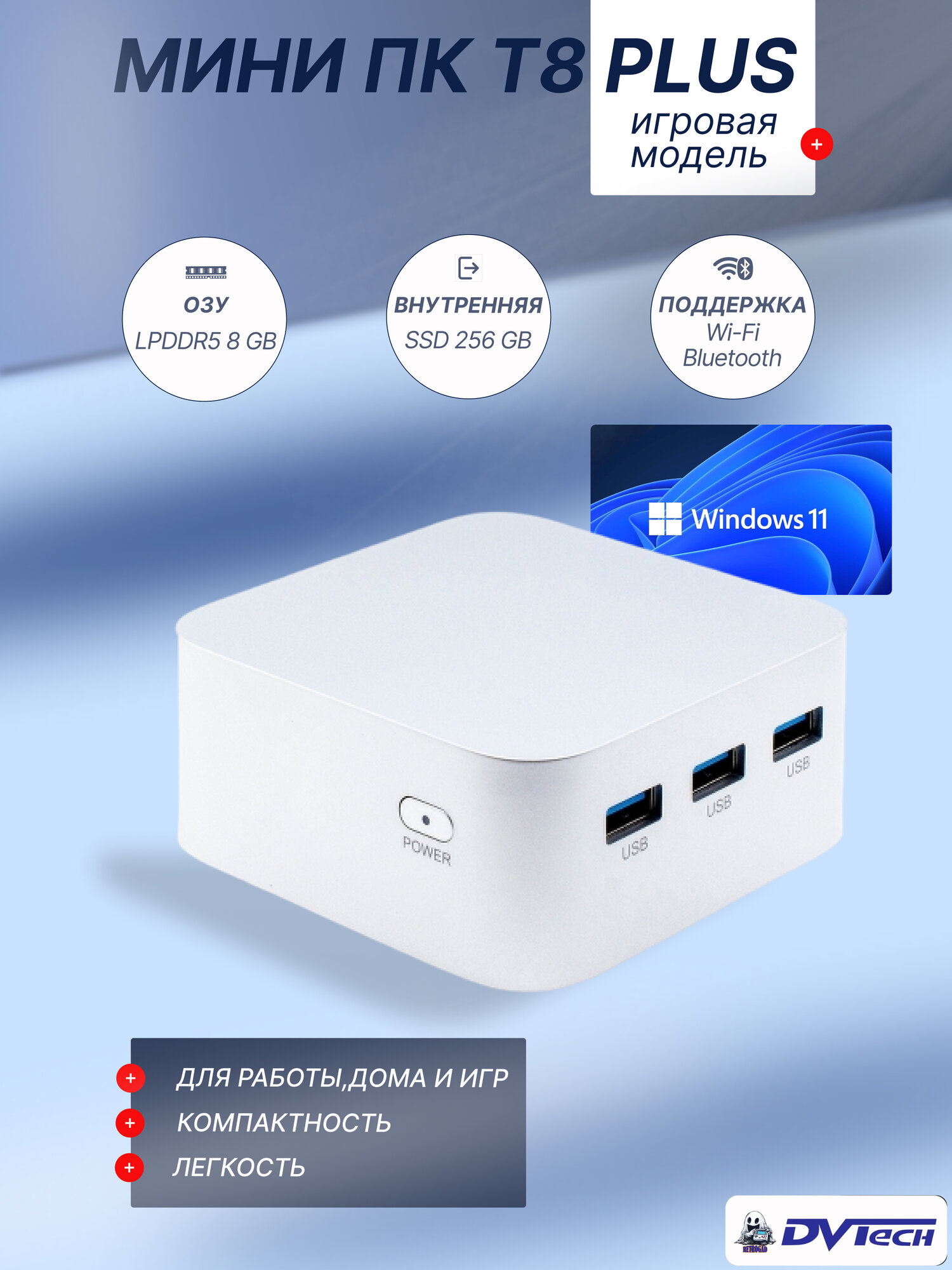 Мини-ПК DVTech T8 PLUS, процессор Intel N-Series, Windows 11, белый