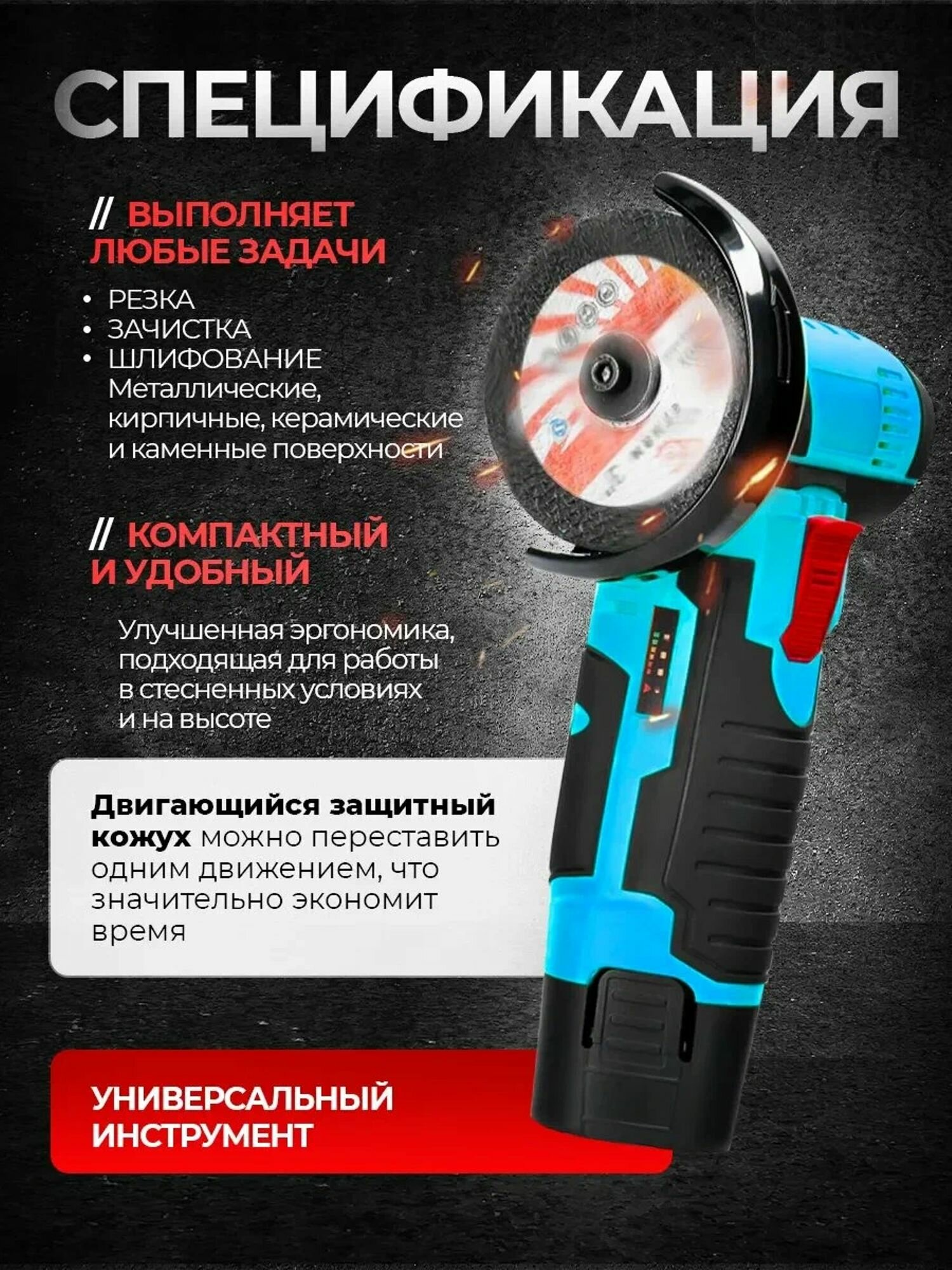 Мини болгарка, УШМ