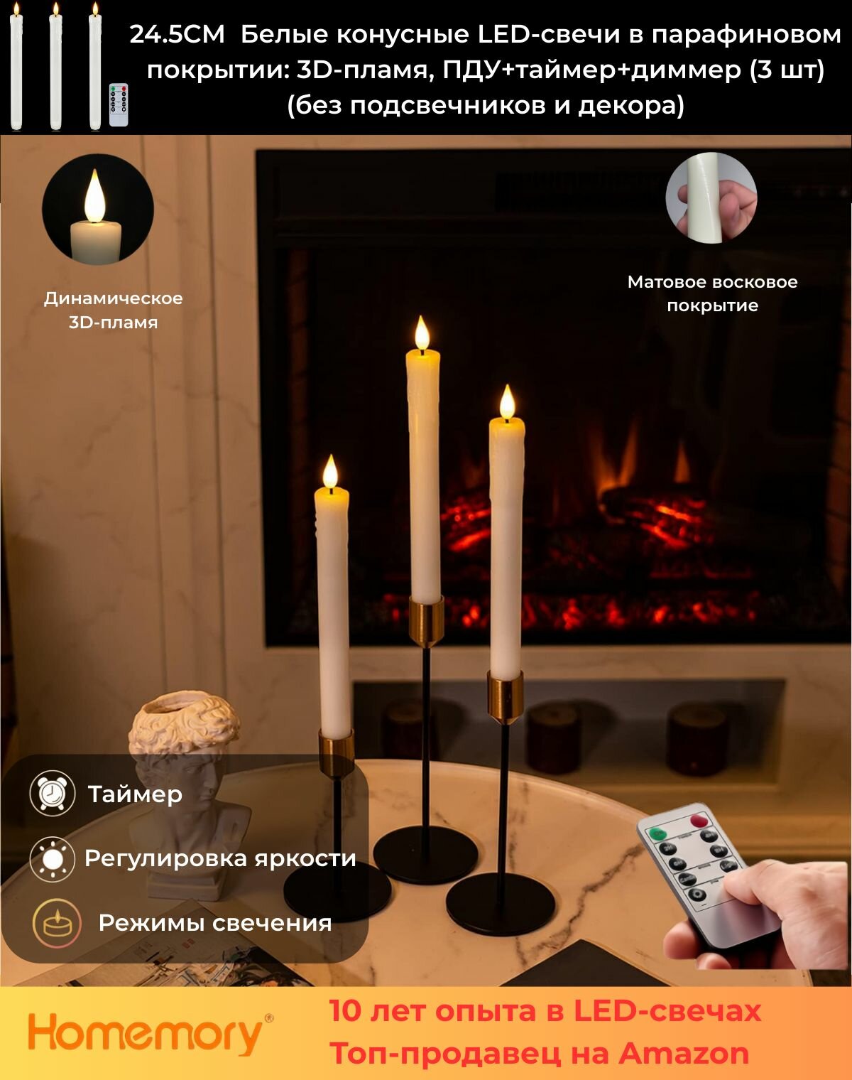 Homemory Светодиодные свечи с настоящим воском 3 шт, с пультом, таймером, диммером, мерцающие батарейные свечи для подоконника, свадьбы, декора (24.5cm, белые)