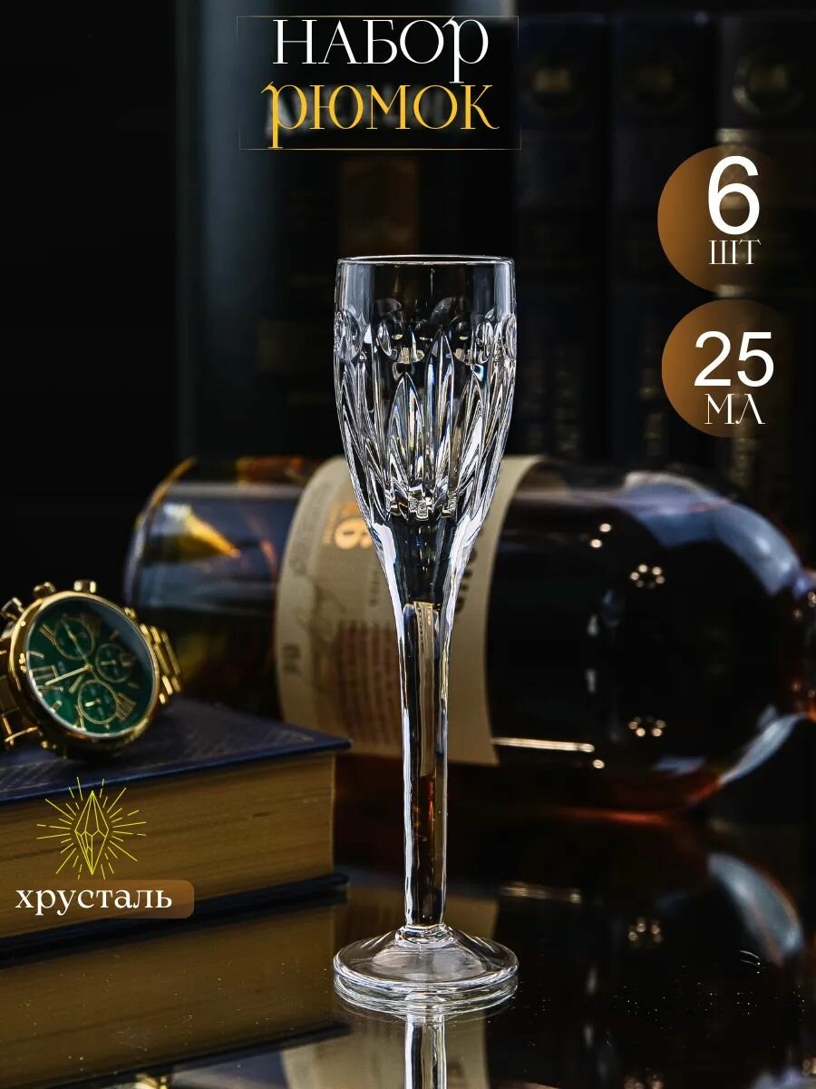 Хрустальные рюмки для водки на ножке 6шт. (25мл), Неман