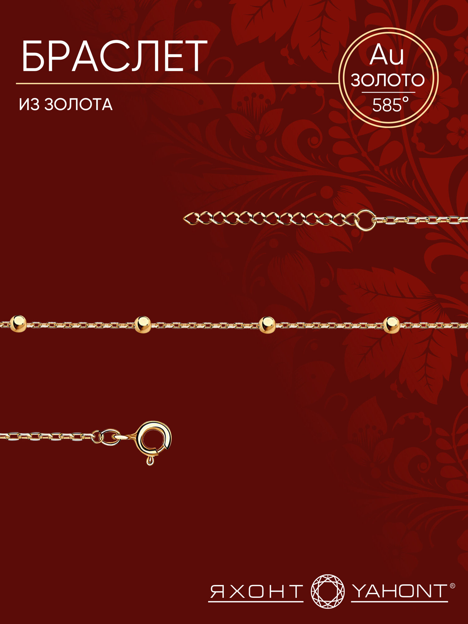 Браслет-цепочка, красное золото, 585 проба