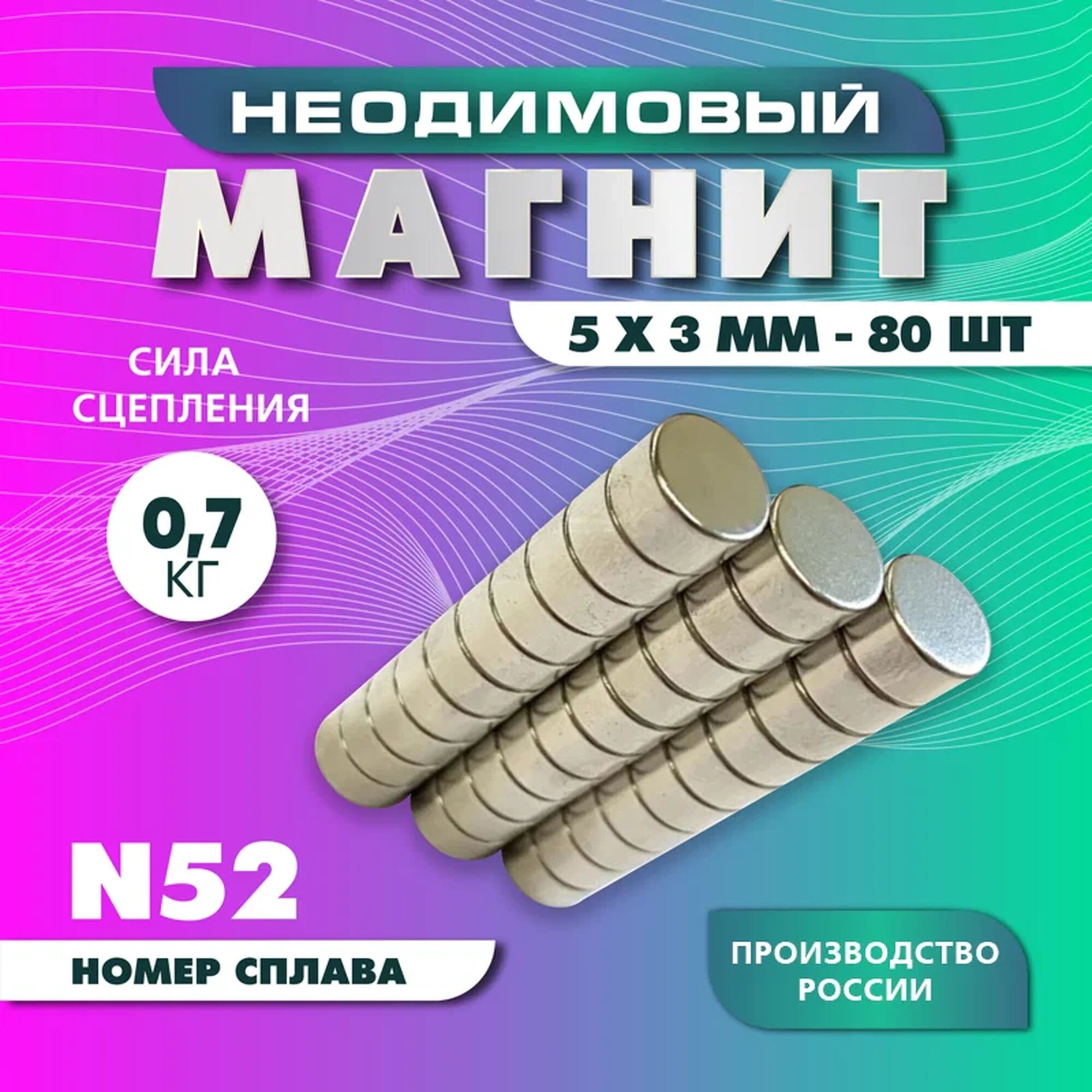 Неодимовый магнит диск 5х3 мм - 60 шт, N52 мощный, серебристый