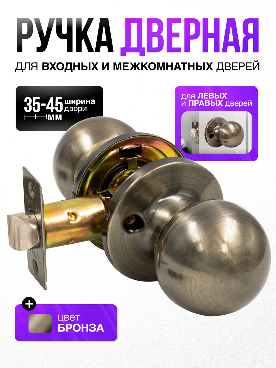 Ручка дверная межкомнатная с защелкой (без фиксатора и ключей) Титан 706-05 АВ античная бронза