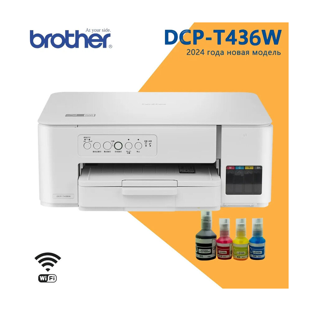 Brother МФУ Струйное DCP-T436W, СНПЧ, цветн, A4, Wi-Fi, USB, белый