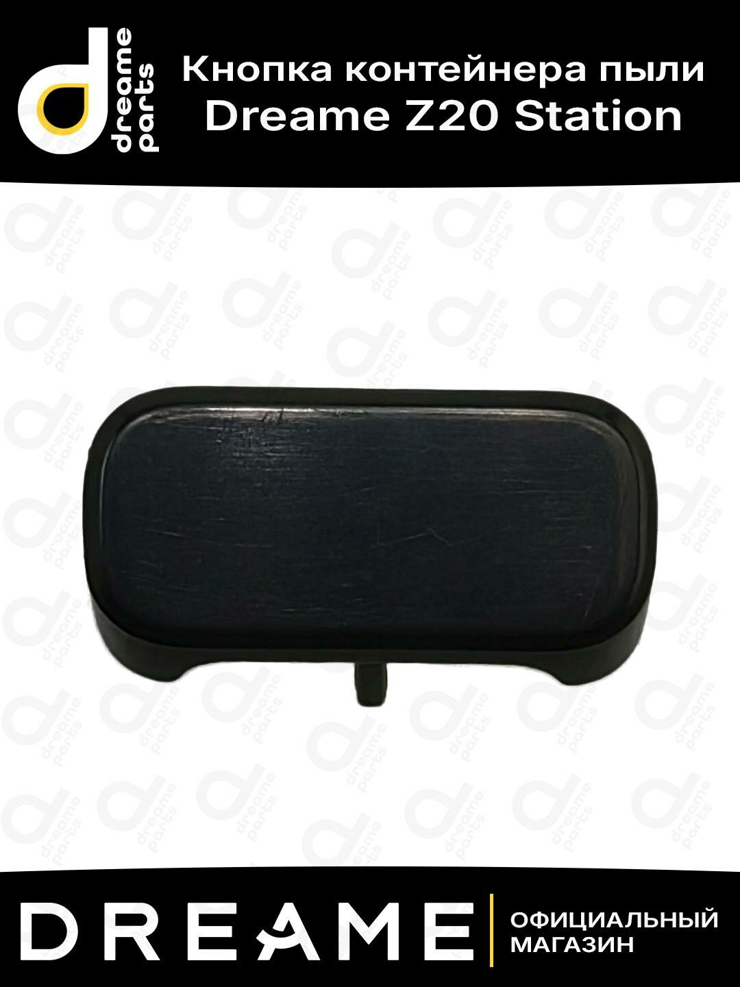 Кнопка контейнера пыли для Dreame Z20 Station